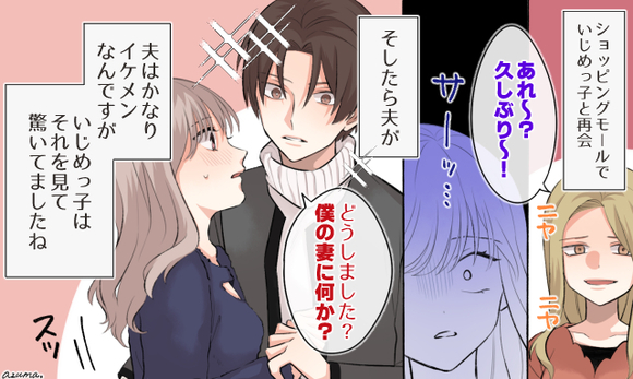 ざまーみろ! いじめっ子に仕返しできたスカッとエピソード【第3話】 女子力アップcafegoogirl Gree ニュース
