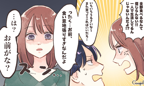 家にあるご飯はすべて俺のもの!「食い尽くし系旦那」の実態vol4 女子力アップcafegoogirl Gree ニュース